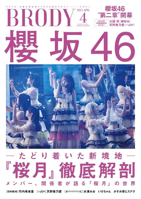 櫻坂46、5thシングル「桜月」に散りばめられた情熱 関係者が初めて明かす思いとは ニコニコニュース