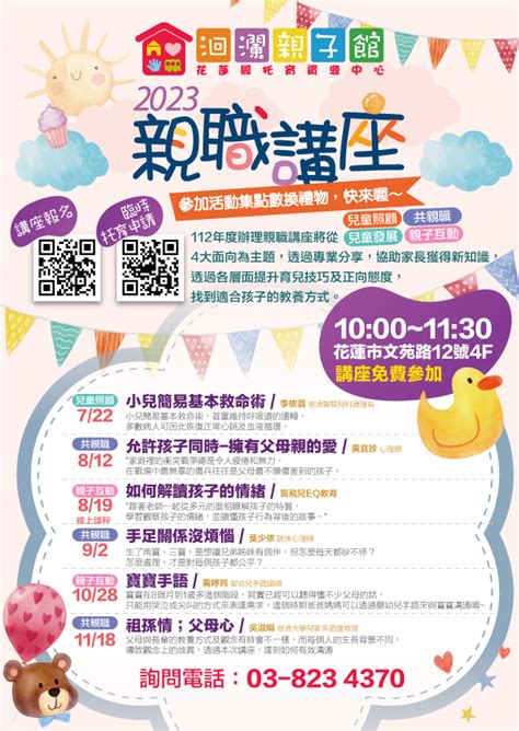 2023年下半年親職講座報名活動日期2023 11 19 BeClass 線上報名系統 Online Registration Form