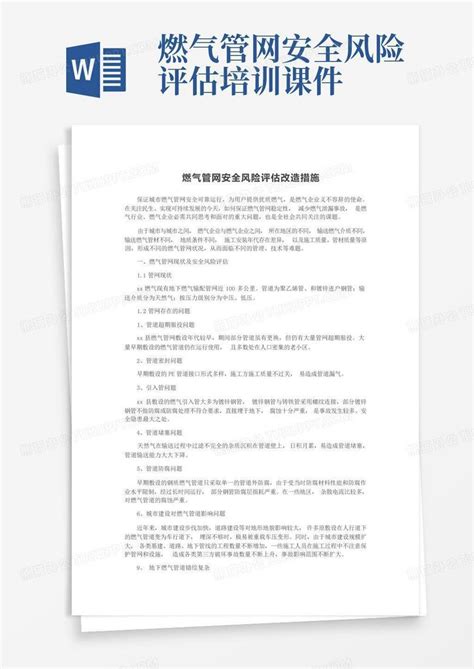 燃气管网安全风险评估培训课件word模板下载编号lzxdbyda熊猫办公