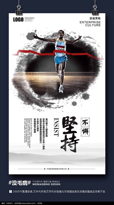 水墨中国风企业文化坚持不懈展板设计图片下载 红动中国