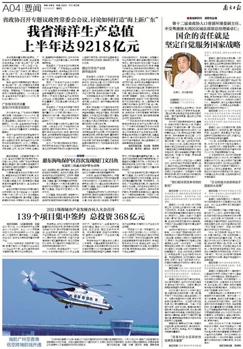 139个项目集中签约 总投资368亿元第34297版：要闻2024 09 27南方日报数字报南方网
