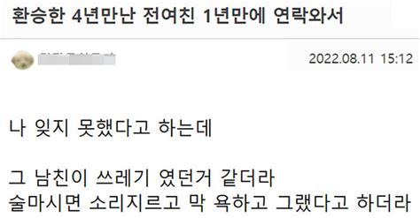 루키스트 엔터테인먼트 환승한 4년 만난 전 여친 1년 만에 연락 와서 이런 게 재환승인 가요