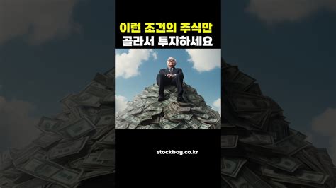 주식 종목 찾는법 고르는법 투자 Youtube