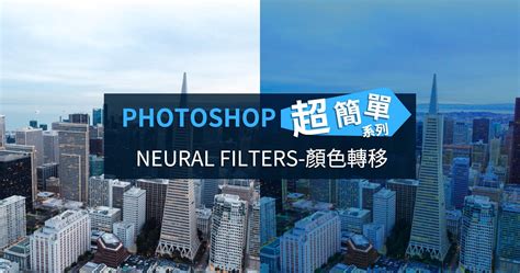 Photoshop【超簡單系列】顏色轉移 Astral Web 歐斯瑞有限公司