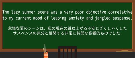【英単語】objective Correlativeを徹底解説！意味、使い方、例文、読み方 おもしろい英文法