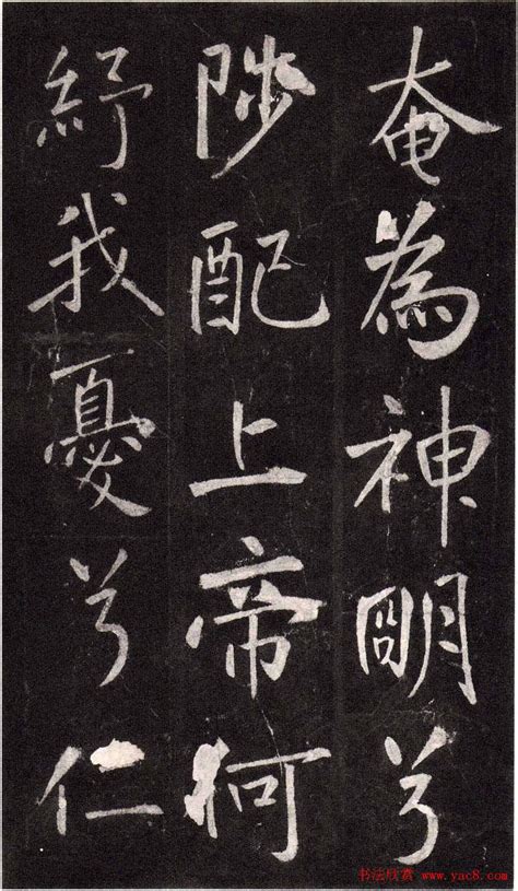 王庭筠行书欣赏重修蜀先主庙碑 第17页 书法碑帖 书法欣赏