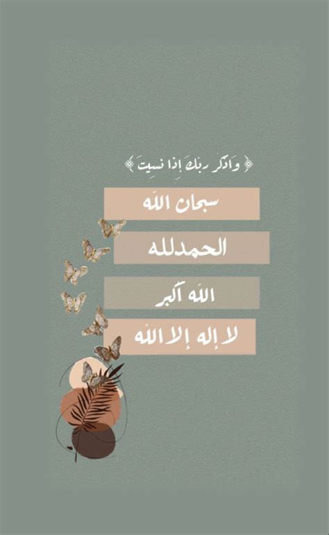 واذكر ربك إذ نسيت 🌹 Konst