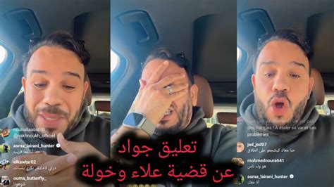 تعليق قنانة عن قضية خولة وعلاء خاص المغاربة يدعيوهم👌 ويقلد التكتوكرز