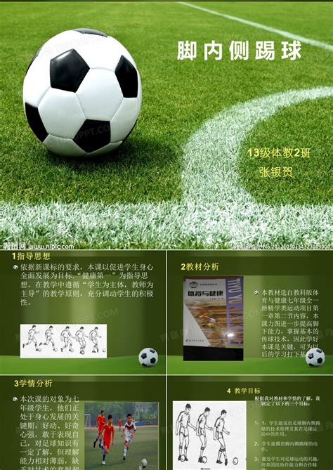 足球说课稿PPT模板下载 编号lpmogowa 熊猫办公