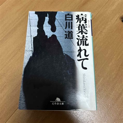 病葉流れての通販 By ノリエンテスs Shop｜ラクマ