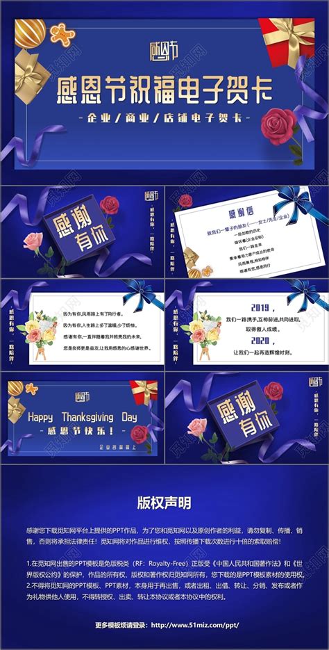 蓝色礼盒感恩节企业祝福电子贺卡ppt模板下载 觅知网
