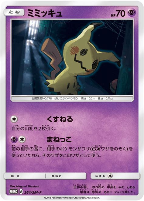 カードゲーマーにミミッキュがついてくる！ ポケモンカードゲーム公式ホームページ