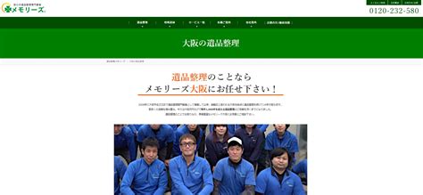 大阪の遺品整理業者おすすめランキング11選！費用相場や優良業者の口コミを紹介 株式会社progress