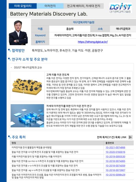 대구경북과학기술원 홍승태 교수 Tbizmarket