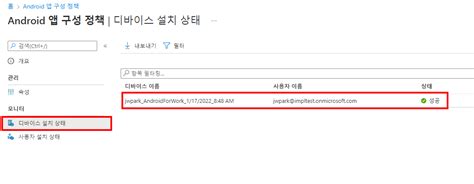 Intune Android 앱 구성 정책