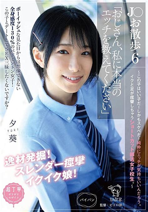 Jp 【7日間視聴期限】j お散歩6「おじさん、私に本当のエッチを教えてください」~この子はいい子だ しかもスケベだ