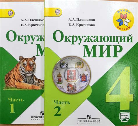 Окружающий мир 4 класс Учебник в 2 х частях ФГОС Плешаков Андрей Анатольевич Крючкова