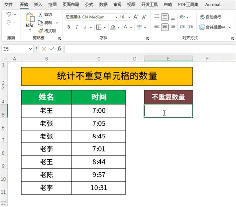 新函数UNIQUE来了快速提取不重复的数据真的太实用了