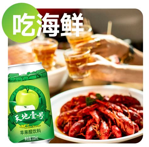 【线下同款】天地壹号苹果醋饮料整箱330mlx12罐送3罐批发 阿里巴巴