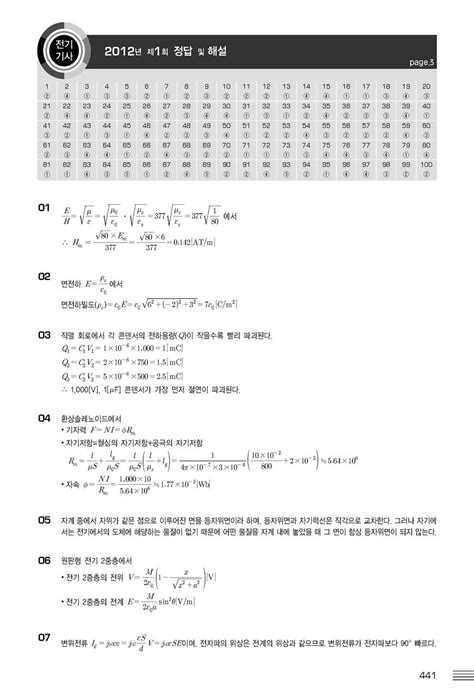 알라딘 미리보기 2017 전기기사전기산업기사 필기 기출문제집