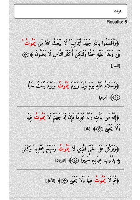 يموت خمس مرات في القرآن ثلاث مرات لا يموت ووحيدة من يموت