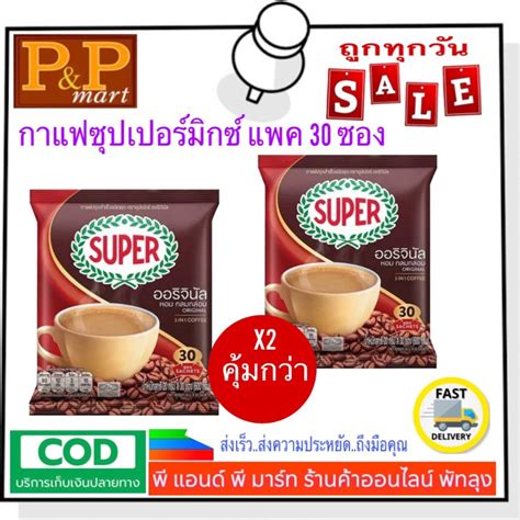 กาแฟซุปเปอร์คอฟฟี่มิกซ์ 20 กรัม แพค 30 ซอง Shopee Thailand