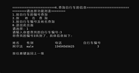 C语言课程设计 自行车信息管理系统（含完整代码）自行车管理系统c语言 Csdn博客