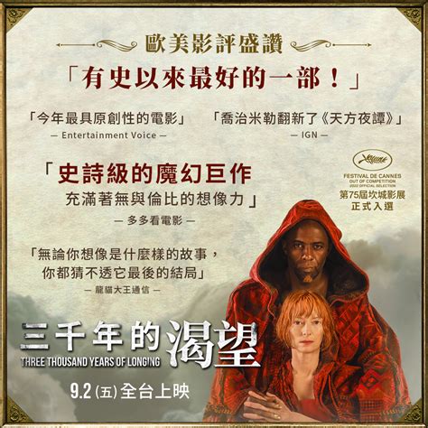 Garageplay 車庫娛樂 🥀 《瘋狂麥斯》名導喬治米勒18億打造魔幻鉅作 【三千年的渴望】3000