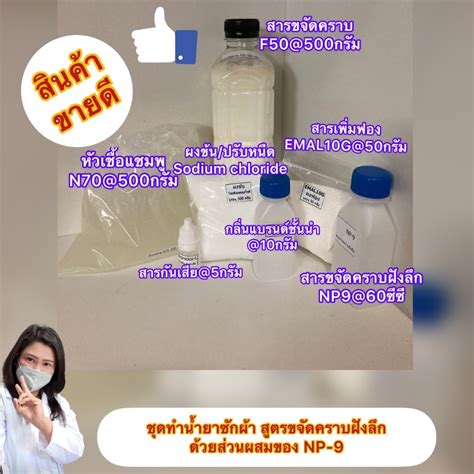 ชุดทำน้ำยาซักผ้า ทำได้ 15 ลิตร สูตรใหม่ผ้าสดใส Buraphachemicals Thaipick
