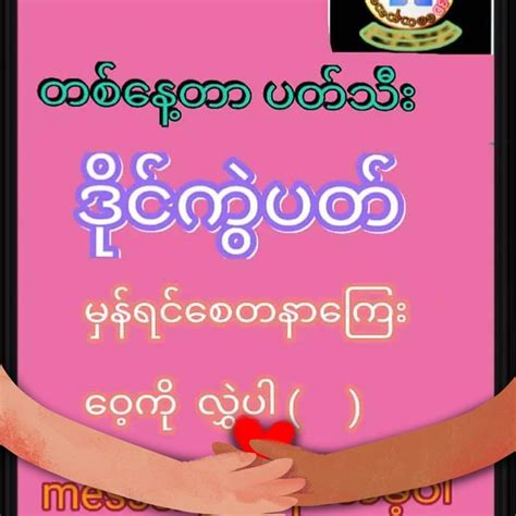 ေကာင်းမြတ်မင်း Mandalay