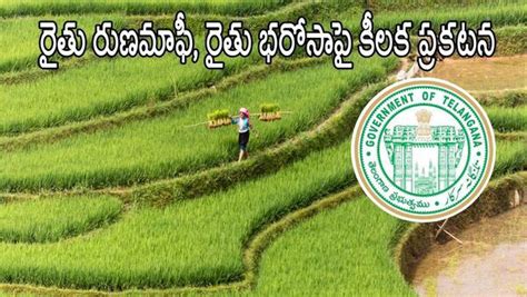 Rythu Runa Mafi Updates తెలంగాణ రైతులకు గుడ్ న్యూస్ అక్టోబర్ 31