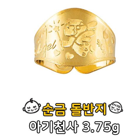 아기 돌반지 가장 싸게 사는 법한국금거래소 돌 반지금 싸게 사는 법금방금방잠실 롯데 금은방한국금거래소 롯데 잠실점