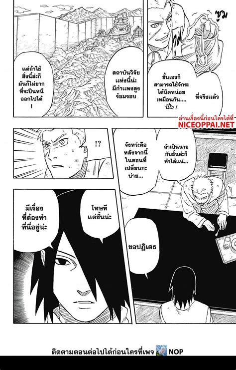 อ่านการ์ตูน Naruto Sasukes Story The Uchiha And The Heavenly Stardust