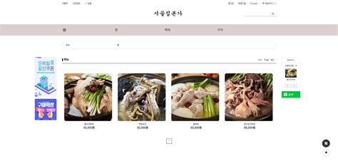 쇼핑몰 닭요리식당 시골집본가 쇼핑몰 포트폴리오 크몽