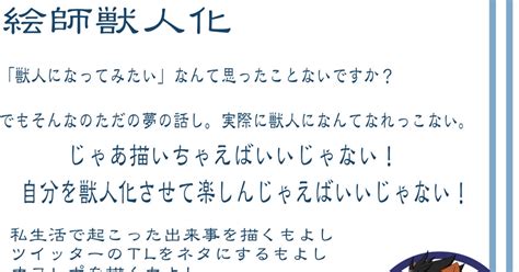 企画 【企画】絵師獣人化 蜜屋サイダーのマンガ 企画目録 絵師獣人化 絵師二次元化企画 Pixiv