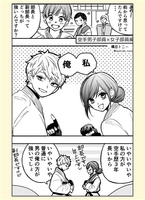 「空手部の部長と後輩男子12」橋目トニーの漫画