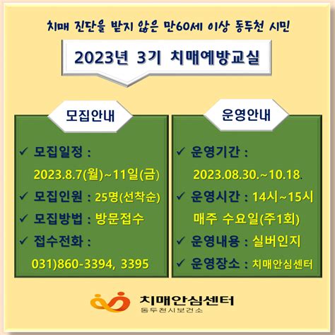 경기도 동두천시 치매안심센터