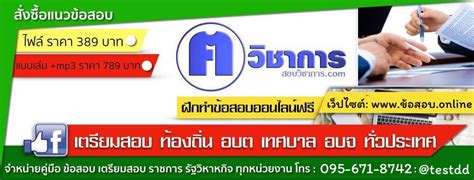 เตรียมสอบ ธกส สมัครงาน เปิดสอบ งานราชการ รัฐวิสาหกิจ Home Facebook