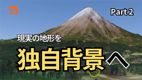 2現実の地形のheightfieldを活用する Hipファイル配布【houdini で地図情報を活用してみよう！】 Youtube