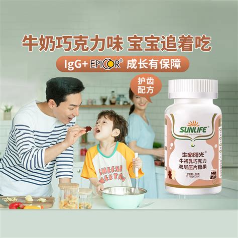 生命阳光牛初乳加钙咀嚼片新西兰儿童青少年营养免疫球蛋白力2瓶虎窝淘