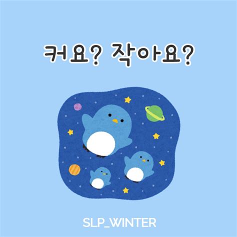 커요 작아요 만치 만드는 치료사