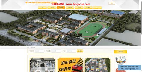基于springboot的小区物业管理系统 计算机毕业设计 Java毕业设计大鹅源码网大鹅源码网