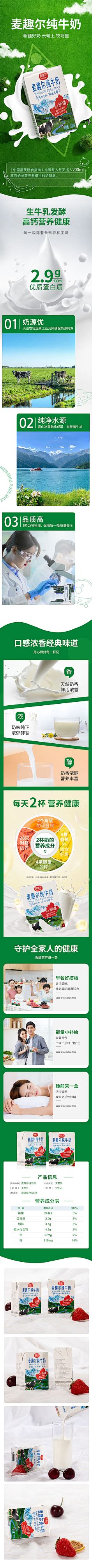 来自微信小程序 花瓣网 陪你做生活的设计师 麦趣尔纯牛奶电商详情页 源文件