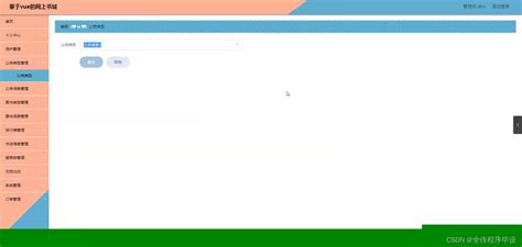 基于vue的网上书城源码开题vue网上书城 Csdn博客