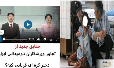 جزئیات شوکه‌کننده از تجاوز ورزشکاران ایرانی در کره جنوبی دختر ۲۰ ساله