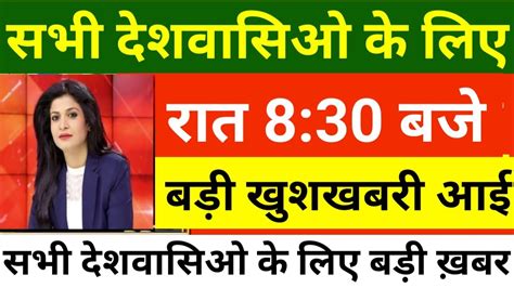Aaj Ke Mukhya Samachar 17 December 2023 Aaj Ka Taaja Khabar Today