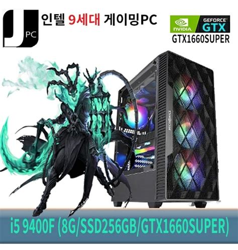 [중고]인텔 I5 9400f 8g Ssd256gb Gtx1660super 리뉴얼 게이밍 Pc 티몬