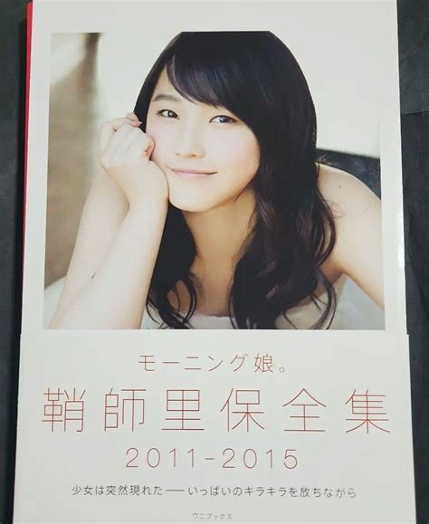 【最終特価】鞘師里保全集 2011 2015 メルカリ
