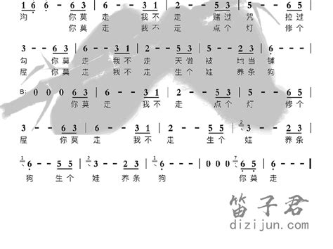 你莫走笛子简谱暂无曲笛子君曲谱网