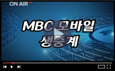 Mbc 실시간 중계 Wbc 야구 고화질 무료보기 Howfit